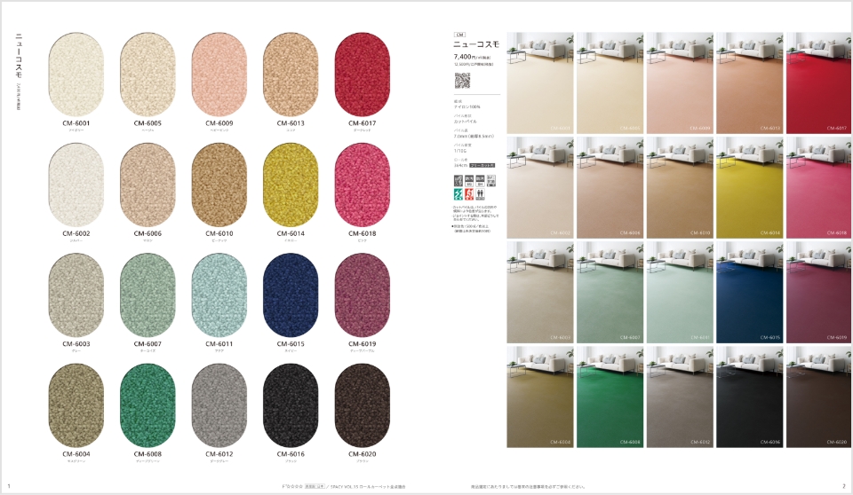 シンコール | SINCOL｜カタログ | カーペット | スペイシー VOL.15