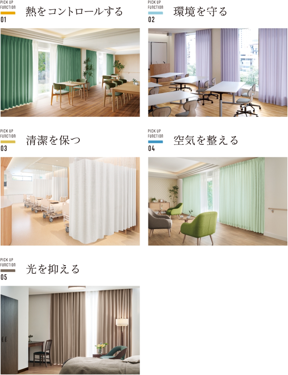 シンコール | SINCOL｜カタログ | カーテン | タクト vol.16