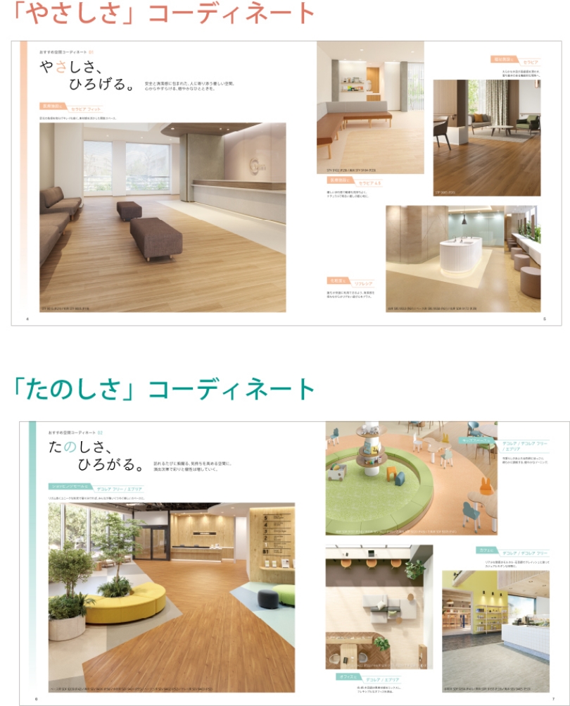 シンコール | SINCOL｜カタログ | 床材 | シンコールフロア 2023-2025